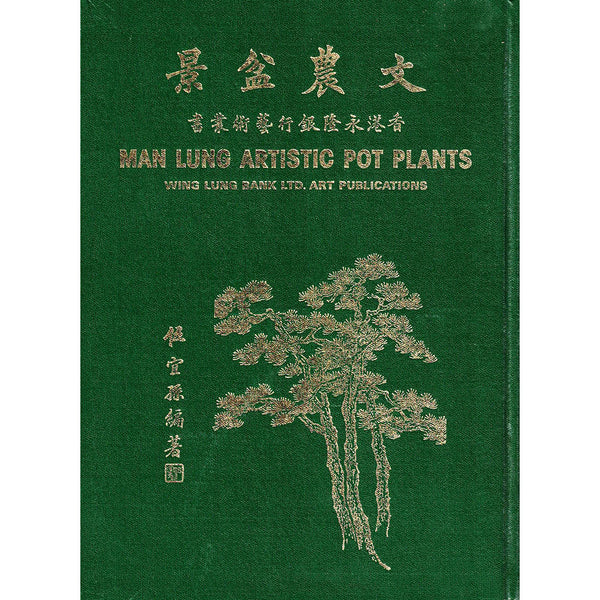 Man Lung Artistic Pot Plants - Out of Print – Stone Lantern